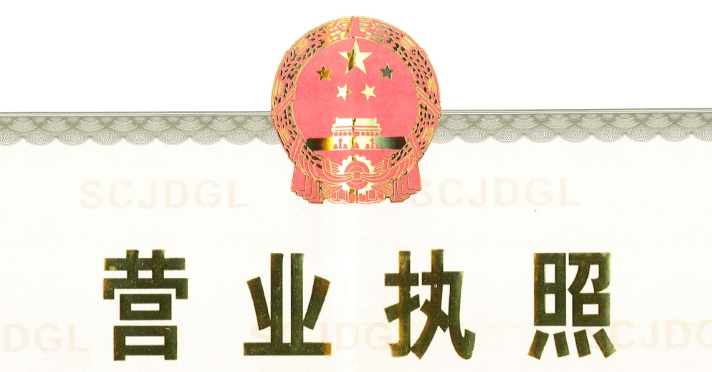 Electronic Business License China - MSA